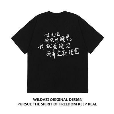 【我只想睡觉】原创2025新款创意文字男女同款闺蜜情侣装短袖T恤