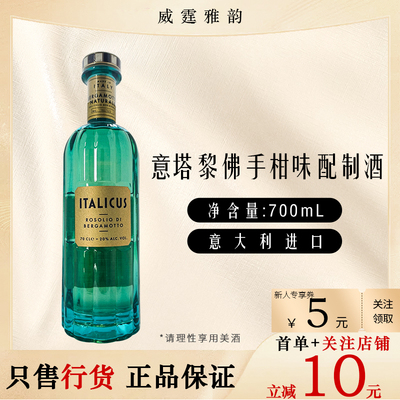 意塔黎佛手柑配制酒700ml国行