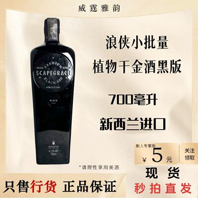 浪侠小批量职务金酒黑版700ml