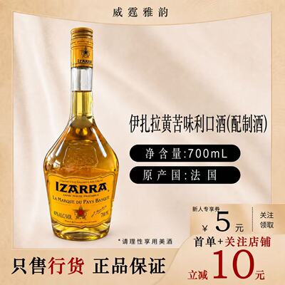 伊扎拉黄苦味利口酒700ml40度