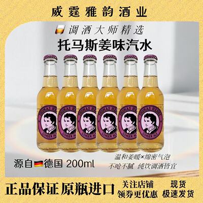 托马斯恒流姜味ThomasHenry200ml