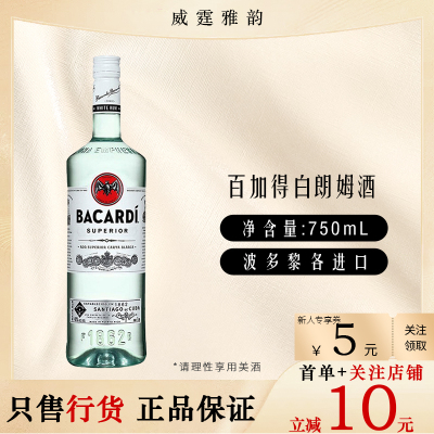 百加得白朗姆酒Bacardi莫吉托鸡尾酒洋酒750ml 40度国行正品