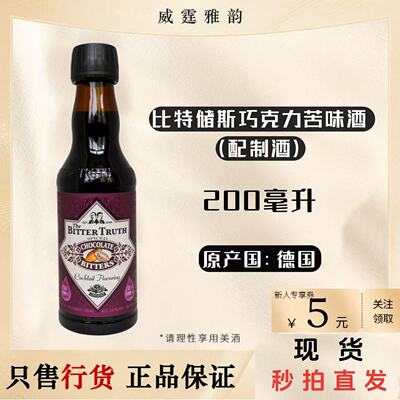 比特储斯巧克力苦味酒200ml国行