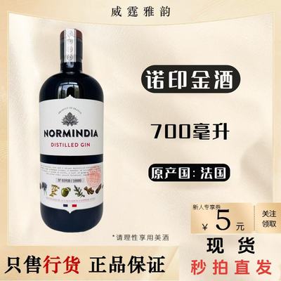 法国原装进口诺印金酒700ml国行