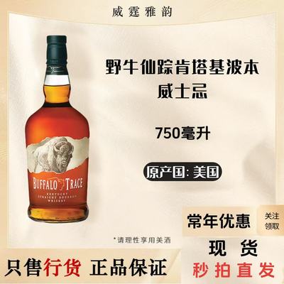 水牛足迹野牛仙踪波本威士忌75Cl