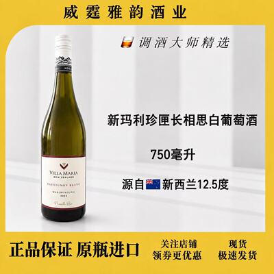新玛利长相思干白葡萄酒750ml