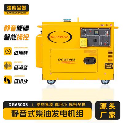 厂家供应静音发电机DG6500S柴油机组高原适用低油耗设计