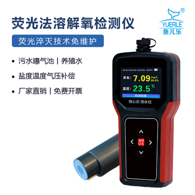 鱼儿乐荧光法溶氧检测仪水产养殖