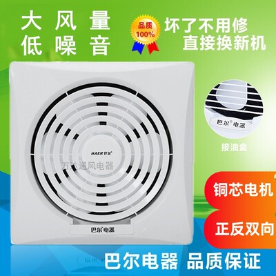 巴尔排气扇KLT25B正反双向玻璃窗壁式排风扇厨房拉线百叶窗换气扇