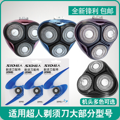 SID超人3个不锈钢刀头水洗