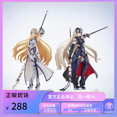正版 ANIPLEX ConoFig FGO FATE 贞德 黑贞德白贞德 手办
