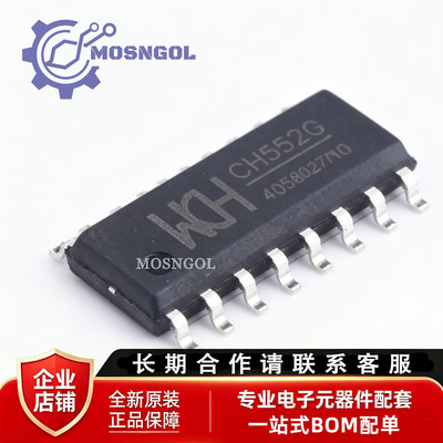 原装正品 贴片 CH552G SOP-16 16KB 8位增强型USB单片机IC芯片