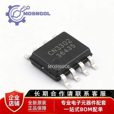 原装正品 CN3302 贴片SOP-8 PFM升压型双节锂电池充电控制器芯片