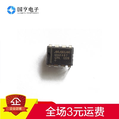 直插 MAX487 MAX487CPA MAX487EPA 直插 DIP-8 芯片 总线收发器