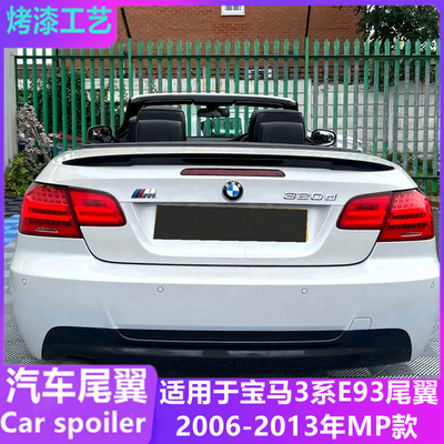 适用06-13宝马3系E93尾翼碳纤纹
