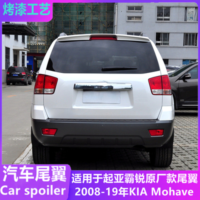 适用起亚霸锐KIAMohave原厂尾翼