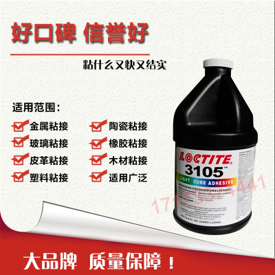 乐泰美国进口胶水包邮