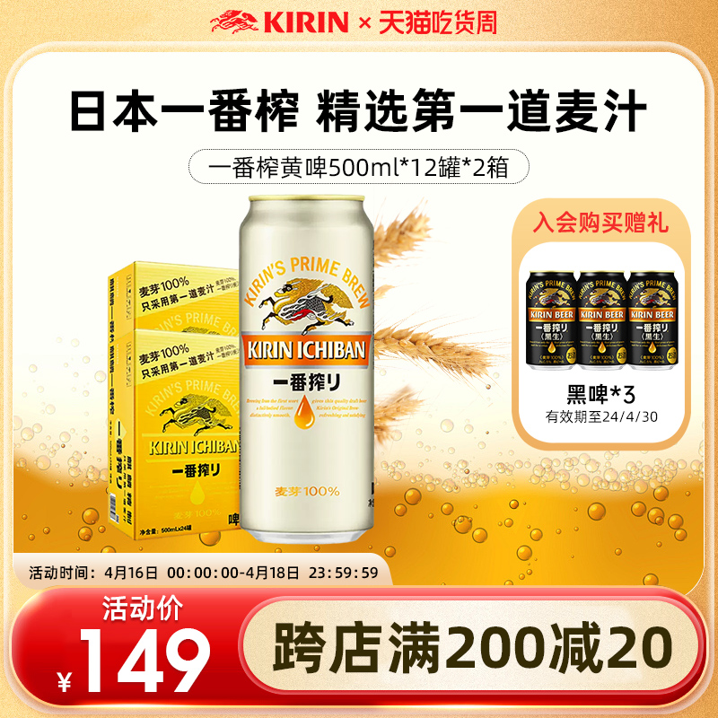 KIRIN日本麒麟一番榨啤酒500ml12罐/箱中浓度清爽黄啤_虎窝淘