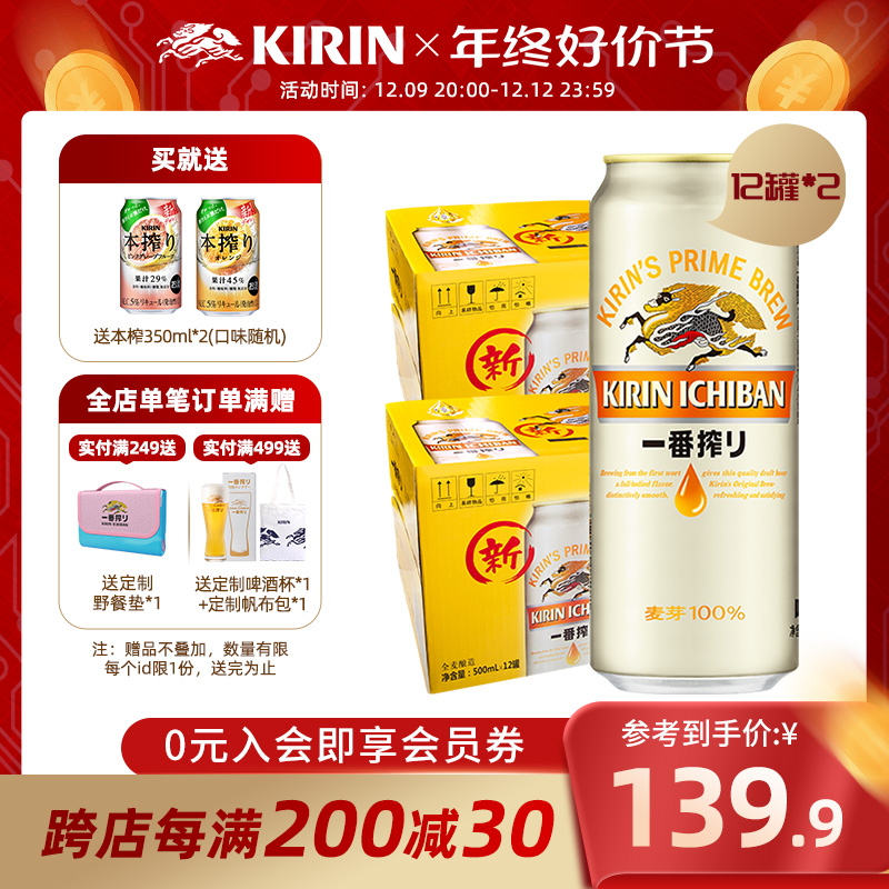 KIRIN日本麒麟啤酒一番榨500ml*24罐装整箱黄啤_虎窝淘