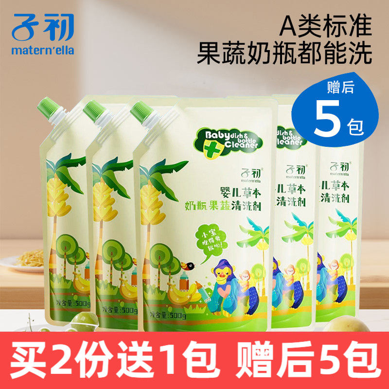 子初奶瓶清洗剂水果蔬菜清洗液婴儿宝宝专用泡沫洗洁精温和不伤手