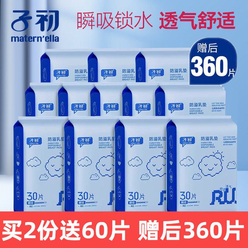 子初防溢乳垫一次性溢乳垫防漏乳贴哺乳期超薄溢乳垫春夏150片