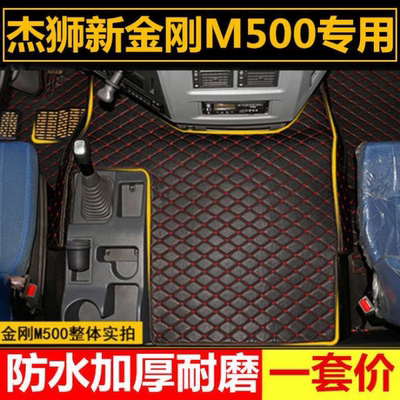 红岩新金刚M500杰狮C500 C6 C11脚垫全包围驾驶室大货车用品装饰