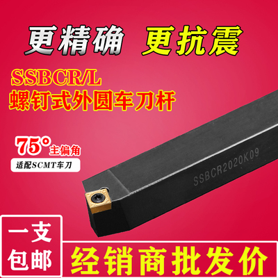 数控刀杆螺钉式75度外圆内孔SSBCR1616/2020刀片合金车床复合刀具