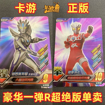 卡游奥特曼绝版卡片豪华一弹R卡捷德尊皇无限赛罗阿斯特拉r怪兽卡