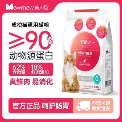美人喵小安心鲜肉猫粮美毛护胃