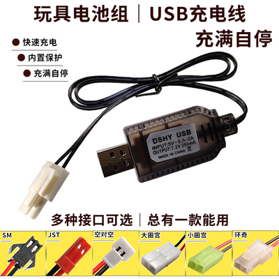 大型玩具电池组充电线