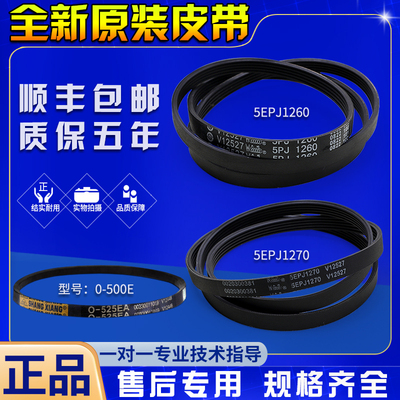 海尔洗衣机原装皮带6EPJ1216电机传送带5EPJ1208传动带0型三角带