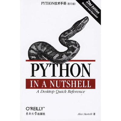 【正版包邮】 PYTHON技术手册(影印版·第二版) （美）马特利（Martelli A.） 东南大学出版社