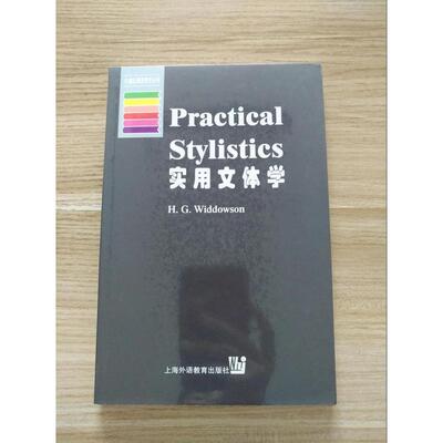 【正版包邮】 实用文休学PRACTICAL STYLISTICS//牛津应用语言学丛书 威多森(H.G.Widdowson) 著作 上海外语教育出版社