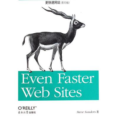 【正版包邮】 更网站 苏德尔(Steve Souders) 著 东南大学出版社