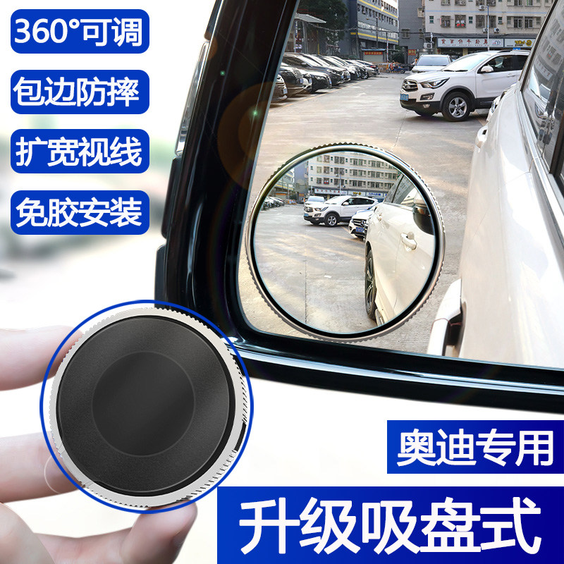 适用奥迪a6la4l/a3/q5l/q7/q3/q2l/a5后视镜小圆镜倒车反光辅助镜