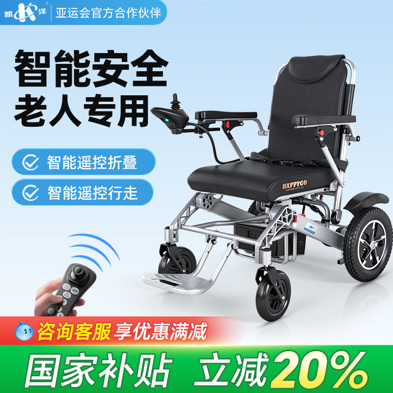 凯洋新型电动轮椅智能全自动折叠轻便小型老年人专用年轻人代步车