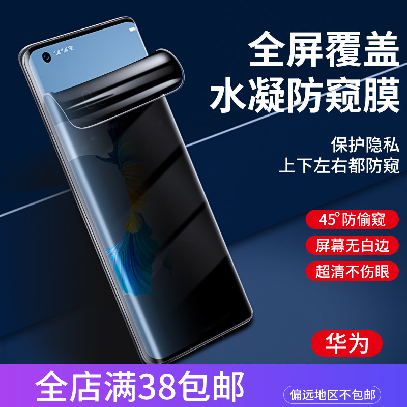 适用华为荣耀X50 90 80 60SE P60 P50 MATE60Pro NOVA11 NOVA10 MAGIC5手机曲屏全屏覆盖防偷窥水凝膜保护膜_虎窝淘