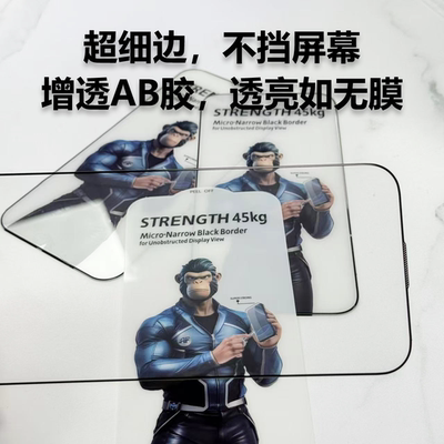 适用苹果17 15promax 14 13PROMAX  iPhone16防尘网XR抗压边45KG不碎边高清一体胶大猩猩细边手机钢化膜批发