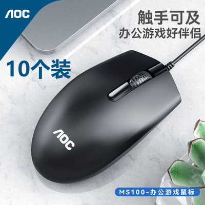 冠捷AOC MS100有线商务办公便携笔记本台式电脑光电游戏USB鼠标
