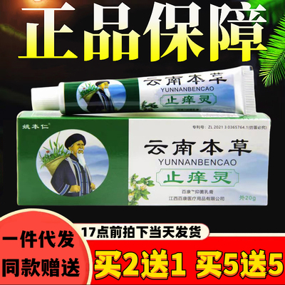 姚本仁抑菌乳膏云南本草止痒灵