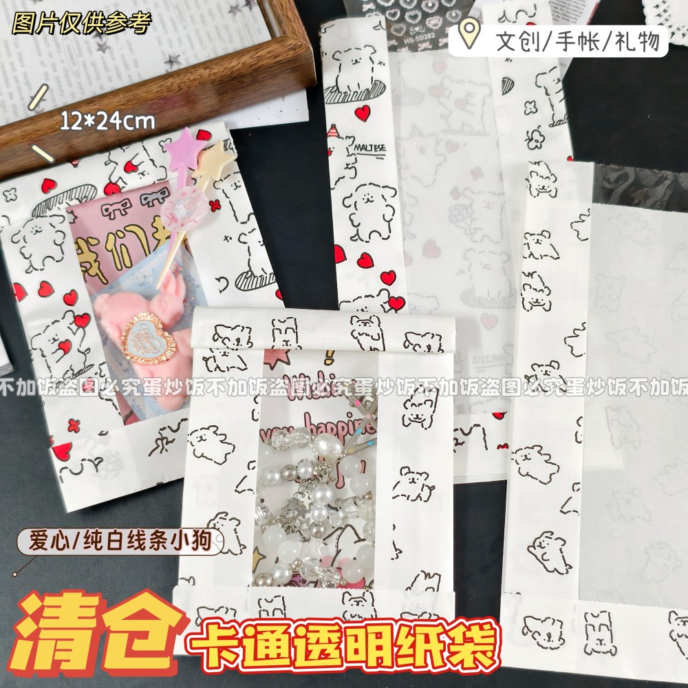 卡通线条狗透明卷边礼品袋七夕生日学生送礼大容量包装袋牛皮纸袋