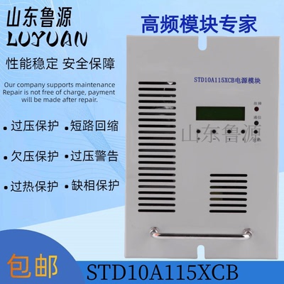 直流屏STD10A115XCB电源模块