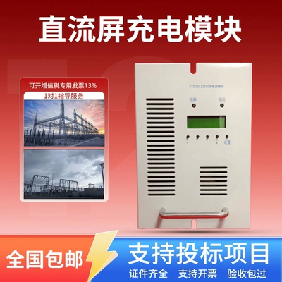 直流屏STD10A115XCB充电模块