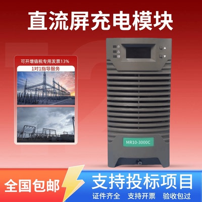 直流屏MR10-3000C充电模块