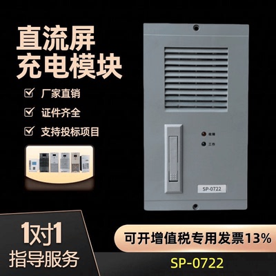 SP0722-2SP0722直流电源直流屏