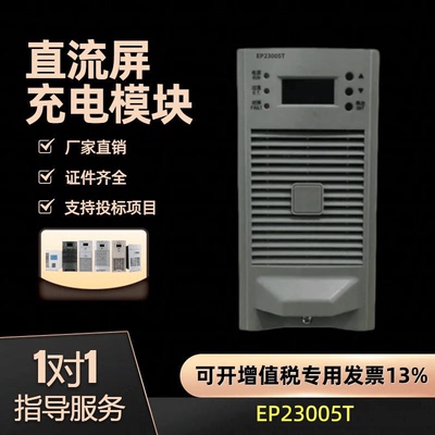 充电模块EP23005/T高频电源模块