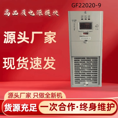 直流屏GF22020-9整流器现货原装