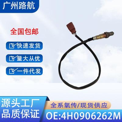 适用于奥迪A8S7S8RS7S6CC4.0氧传感器4H0906262M0258010530