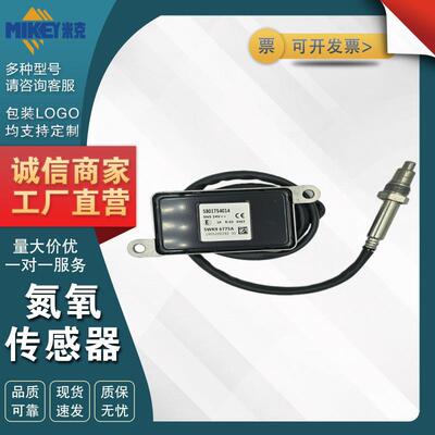 5801754014 5WK96775A 适用依维柯 氮氧NOx传感器