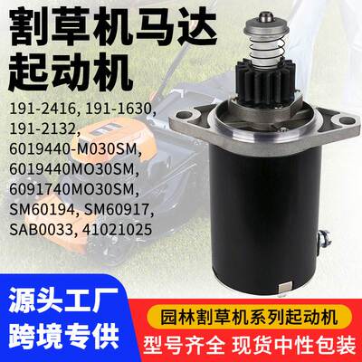 割草机马达电机起动机410-21025 J & N 5706 LESTER 106-203 PIC